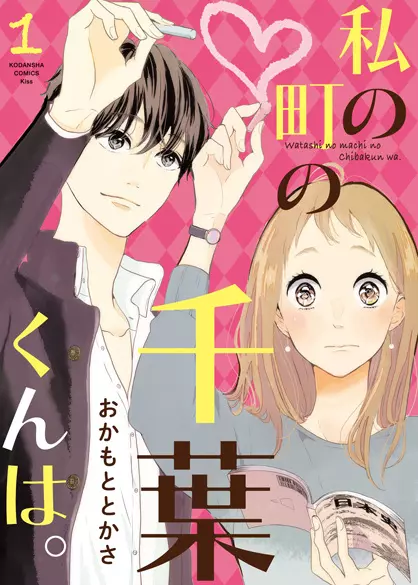 Watashi no Machi no Chiba-kun wa. Manga | Anime-Planet