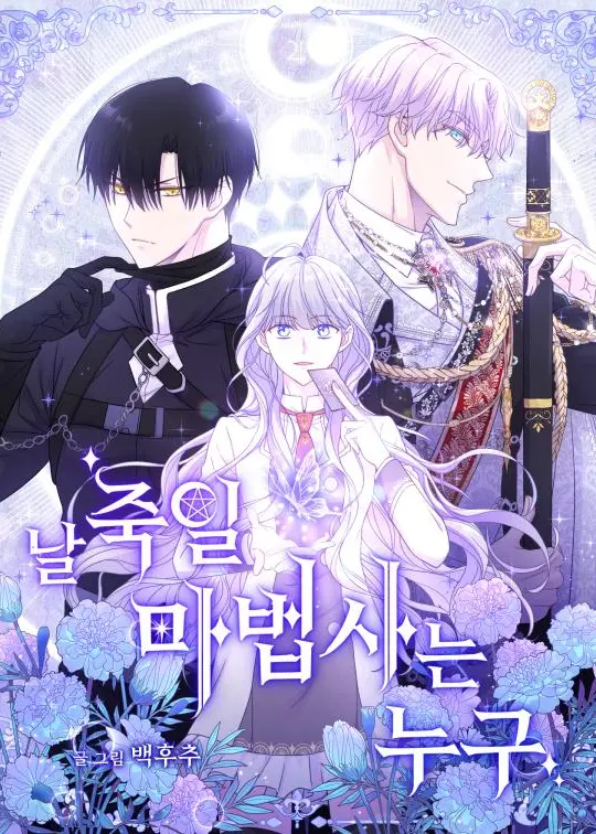 Which Wizard Will Kill Me? Manga | Anime-Planet