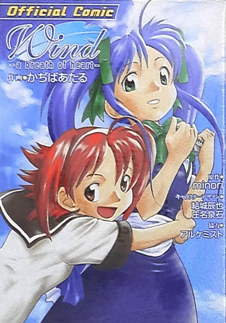 Wind: A Breath of Heart Manga | Anime-Planet
