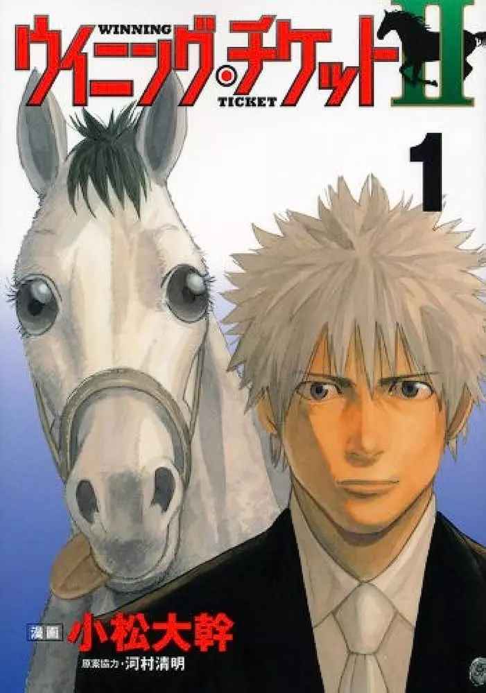 Winning Ticket II Manga | Anime-Planet