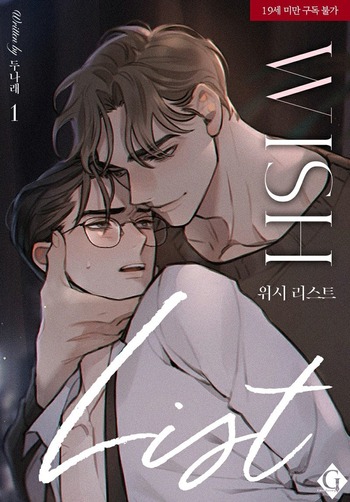 Wish List (Novel) Manga | Anime-Planet