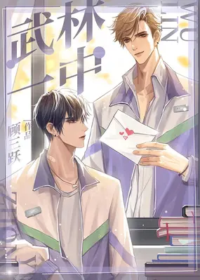 Wulin No.1 Middle School (Novel) Manga | Anime-Planet