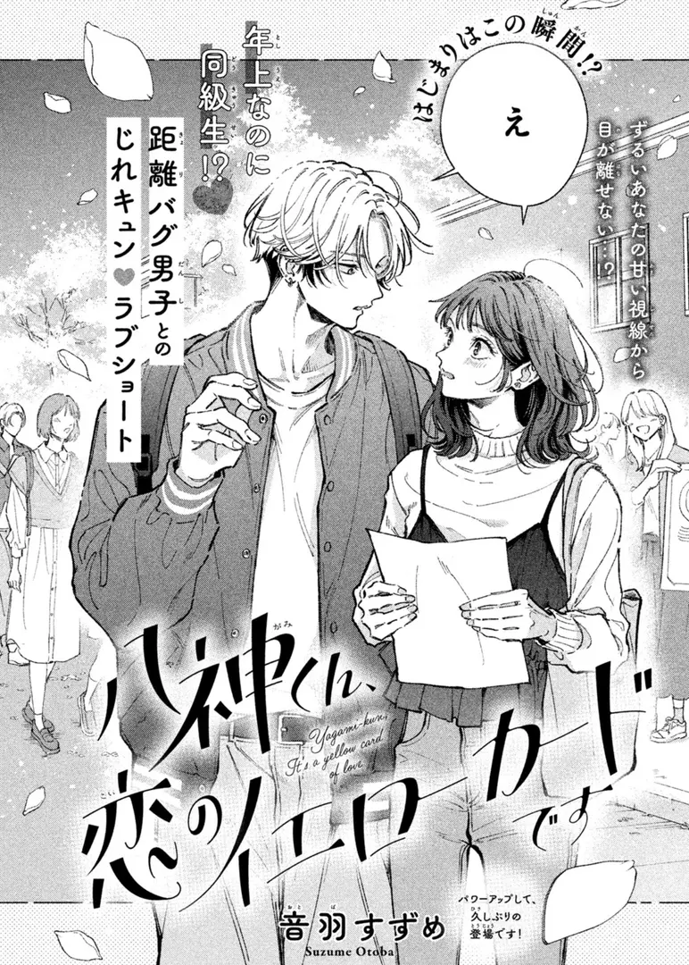 Yagami-kun, Koi no Yellow Card desu Manga | Anime-Planet