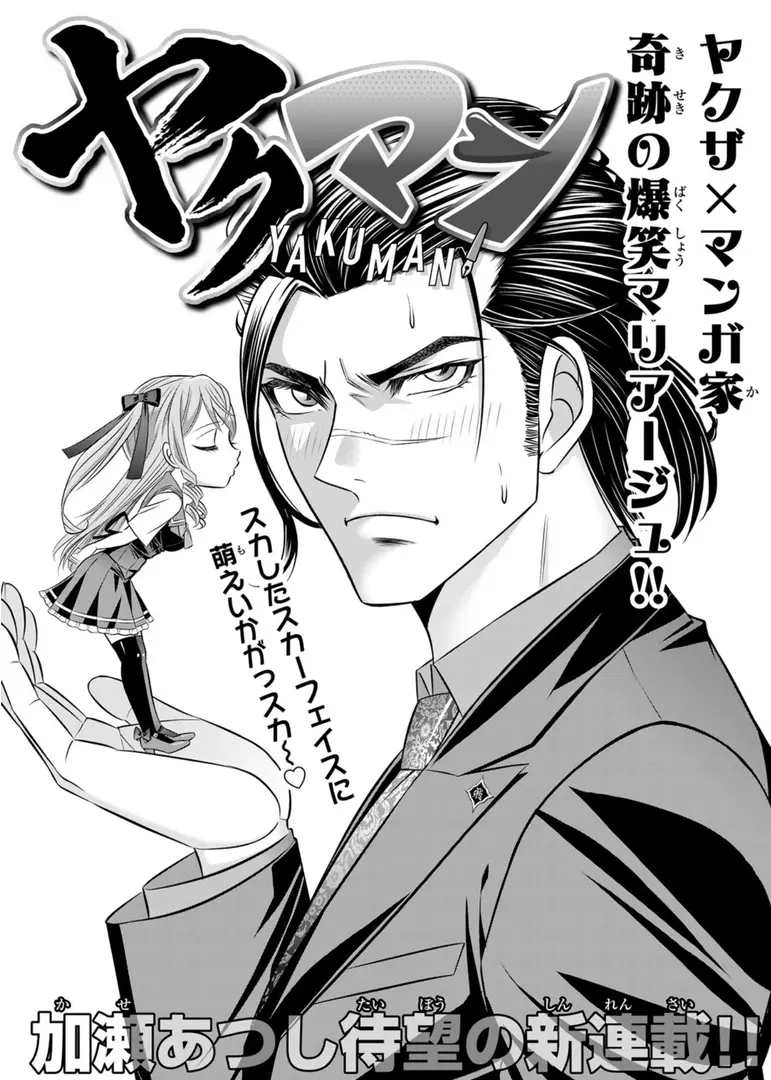 Yakuman Manga | Anime-Planet