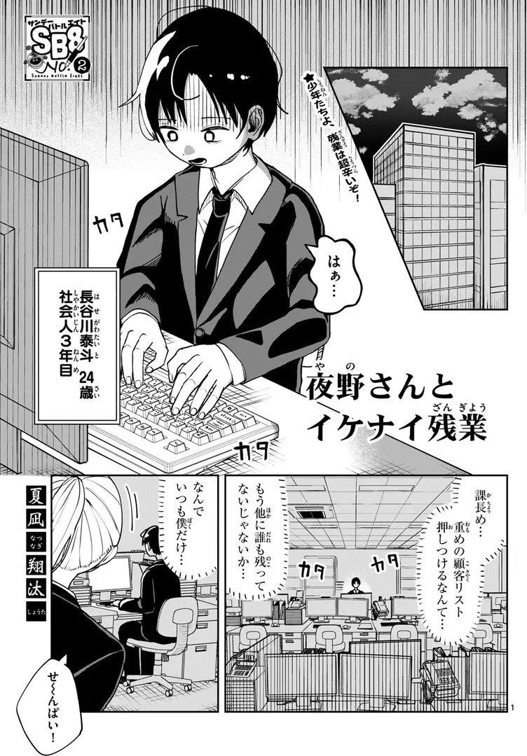 Yano-san to Ikenai Zangyou Manga | Anime-Planet