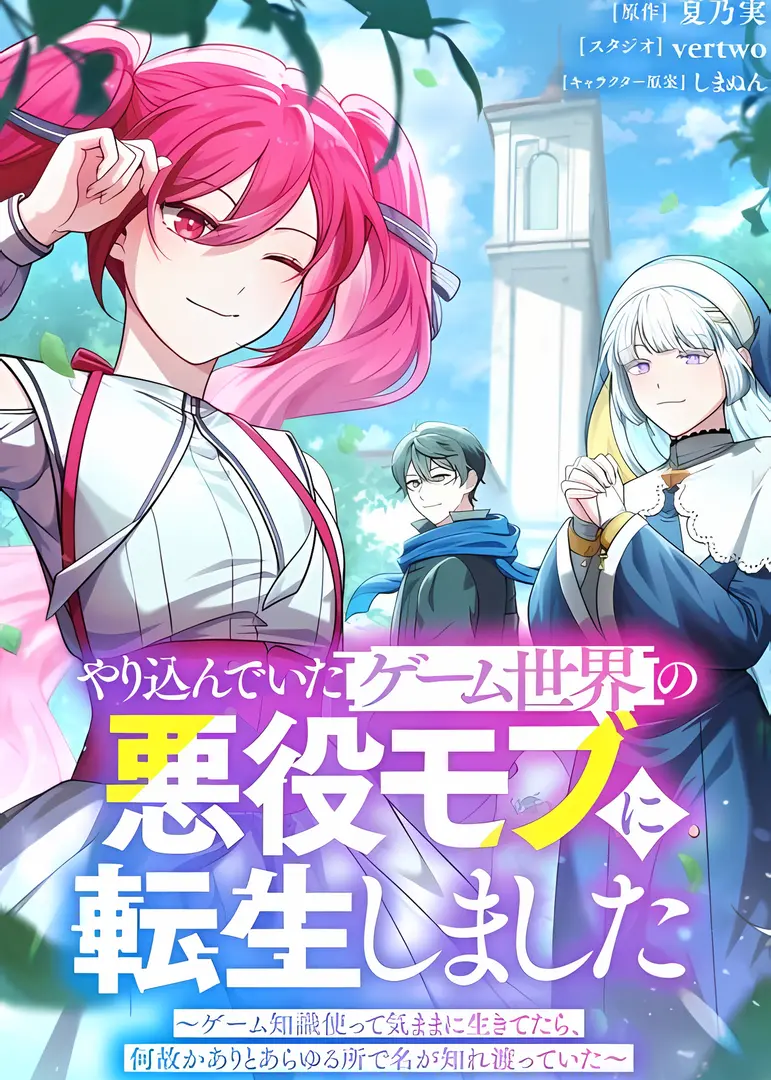 Yarikondeita Game Sekai no Akuyaku Mob ni Tenseishimashita: Game ...
