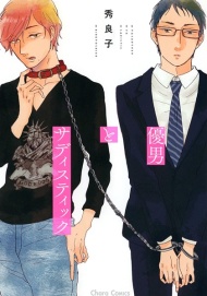 BL with toxic relationships and dangerous dynamics - by pipurin | Anime ...