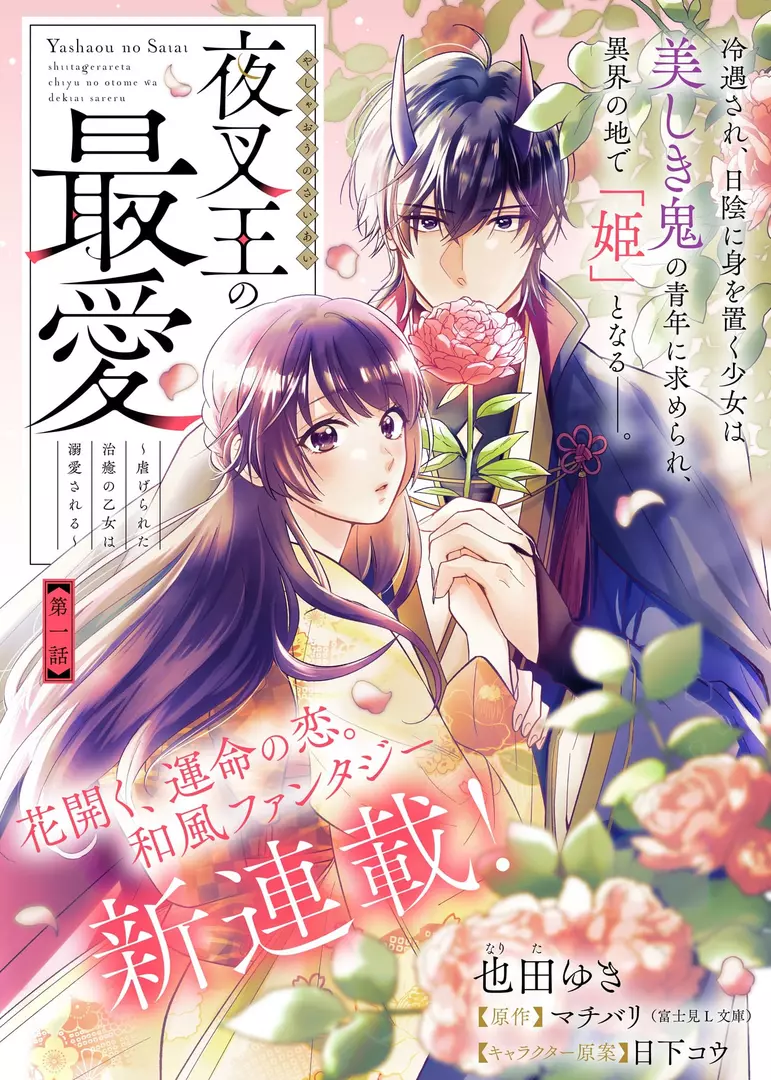 Yashaou no Saiai: Shiitagerareta Chiyu no Otome wa Dekiai Sareru Manga ...