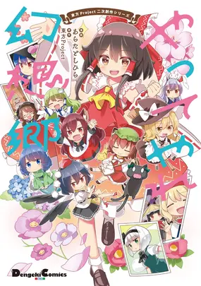 Yatte Yare Gensoukyou Manga | Anime-Planet