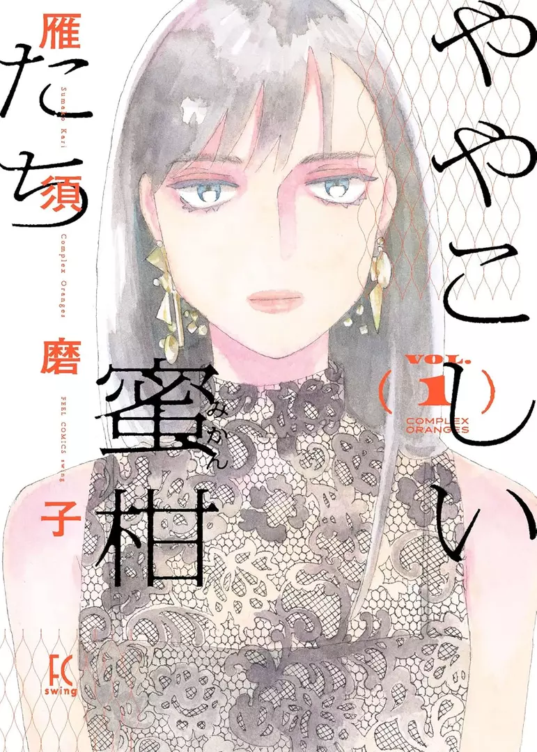 Yayakoshii Mikan-tachi Manga | Anime-Planet