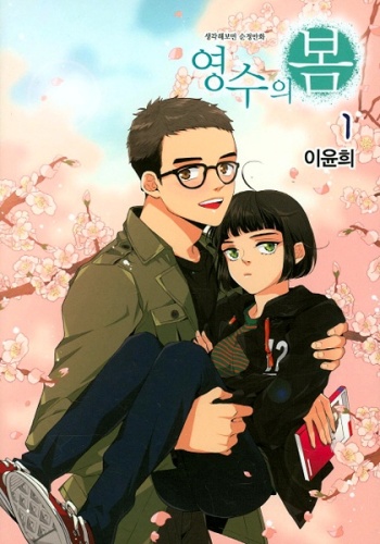 Yeongsuui Bom Manga | Anime-Planet