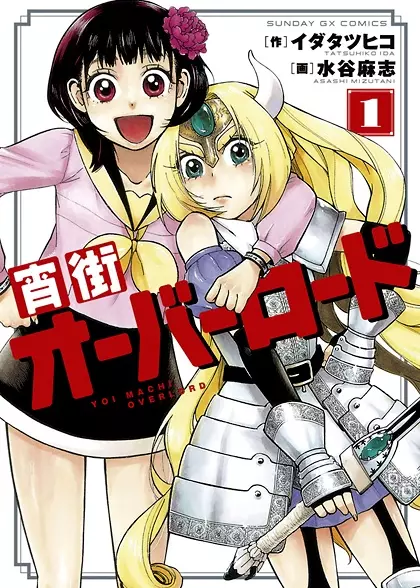 Yoimachi Overlord Manga | Anime-Planet