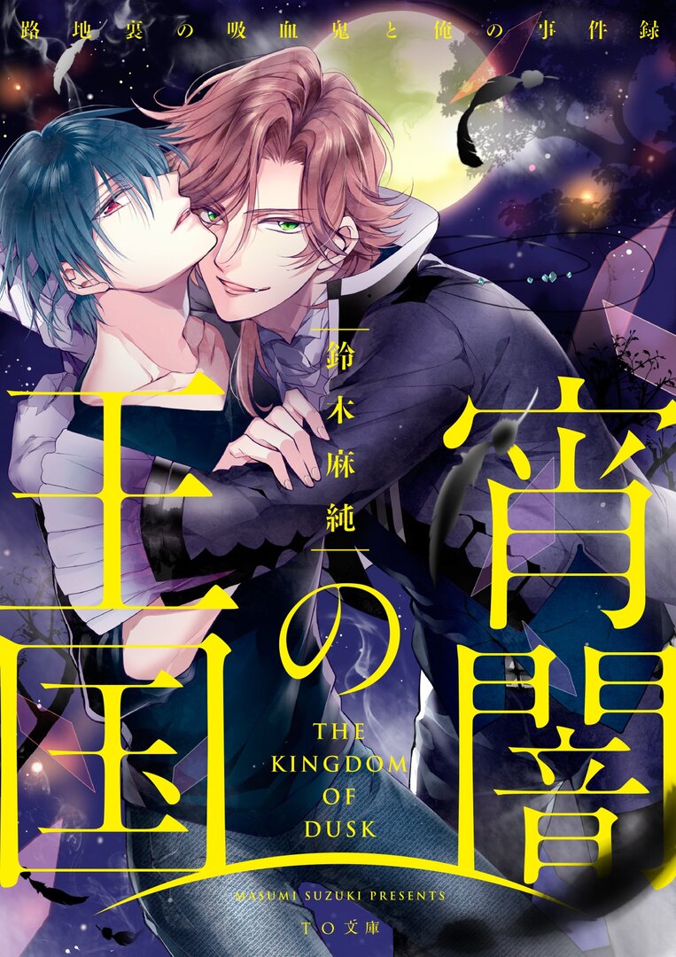 Yoiyami no Oukoku (Light Novel) Manga | Anime-Planet