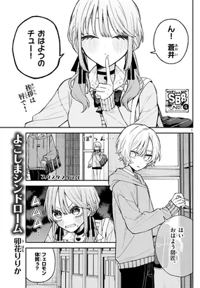 Yokoshima Syndrome Manga | Anime-Planet