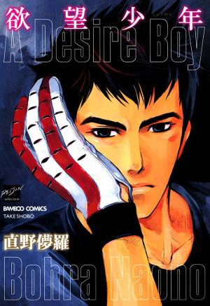 Yokubou Shounen Manga | Anime-Planet