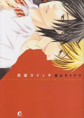 Yokubou Switch Manga | Anime-Planet
