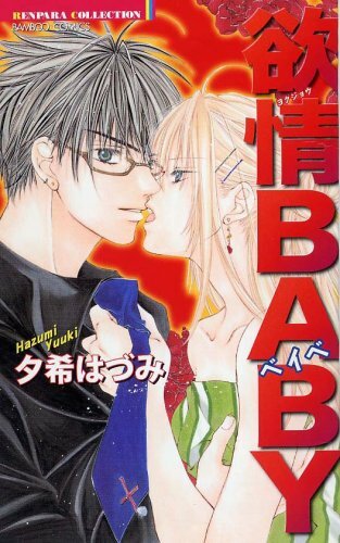 Yokujou Baby Manga | Anime-Planet