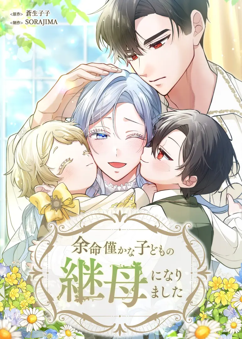 10 Manga Like Yomei Wazuka na Kodomo no Mamahaha ni Narimashita | Anime ...