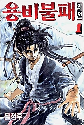 Yongbi Bulpae Oejeon Manga | Anime-Planet