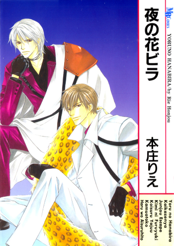 Yoru no Hanabira Manga | Anime-Planet