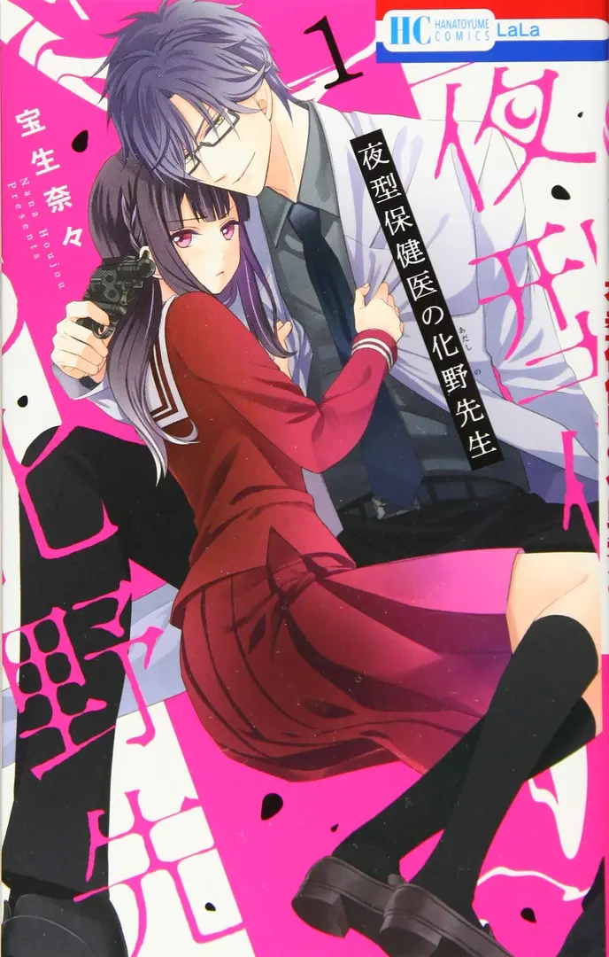 Yorugata Hokeni no Adashino-sensei Manga | Anime-Planet