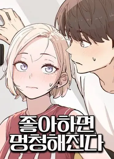 You Get Dumb When You're in Love Manga | Anime-Planet