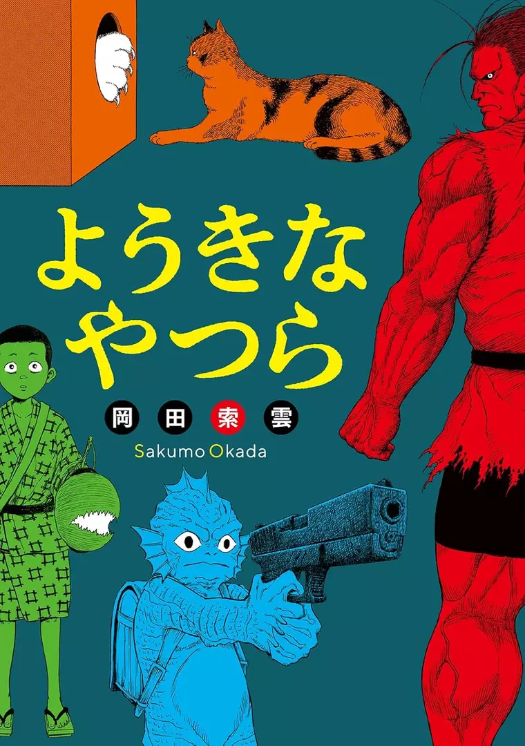 Youki na Yatsura Manga | Anime-Planet