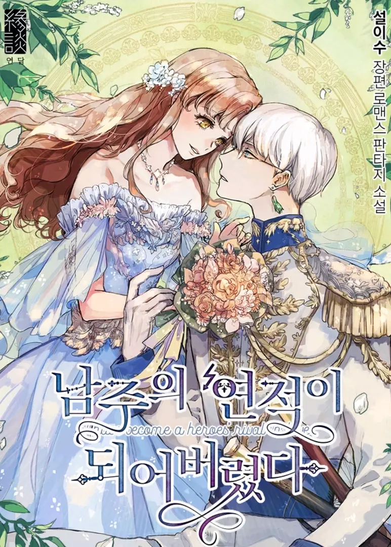 Your Ultimate Love Rival