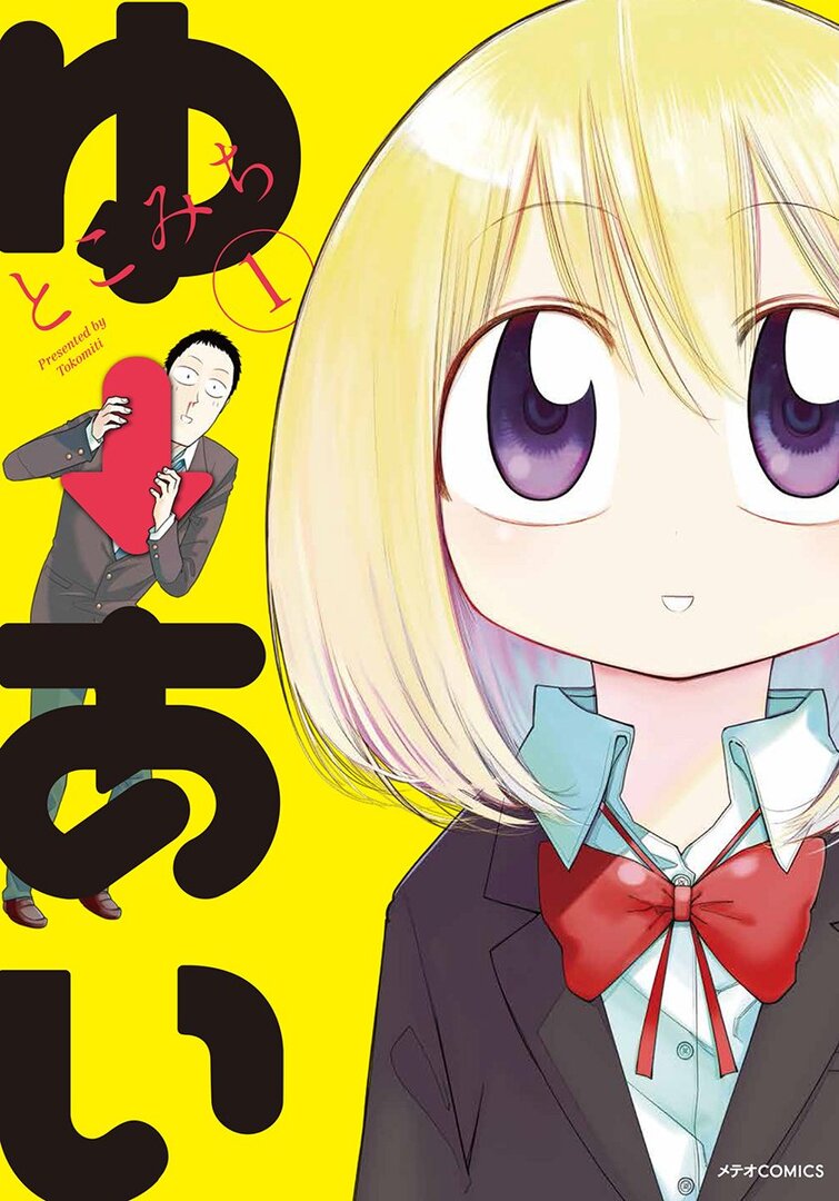 Yu Ai Manga Reviews | Anime-Planet