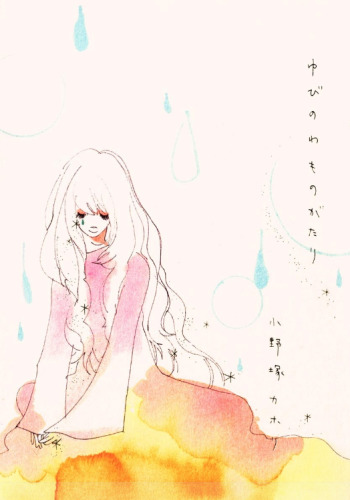 Yubi no wa Monogatari Manga | Anime-Planet