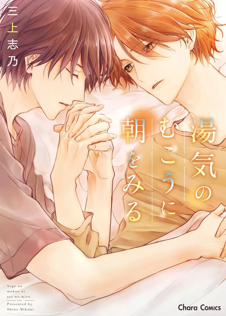 Yuge no Mukou ni Asa wo Miru Manga | Anime-Planet