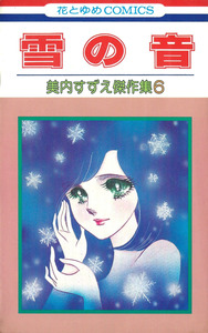 Suzue MIUCHI | Anime-Planet