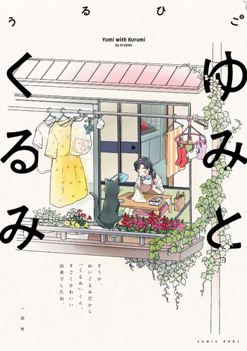 Yumi to Kurumi Manga | Anime-Planet