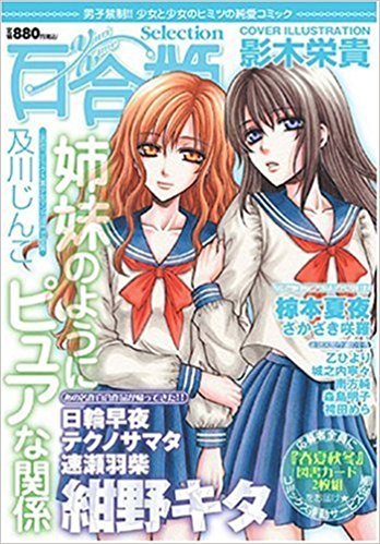 Yuri Hime Selection Manga | Anime-Planet