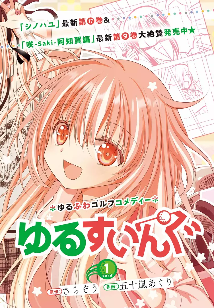 Yuru Swing Manga | Anime-Planet