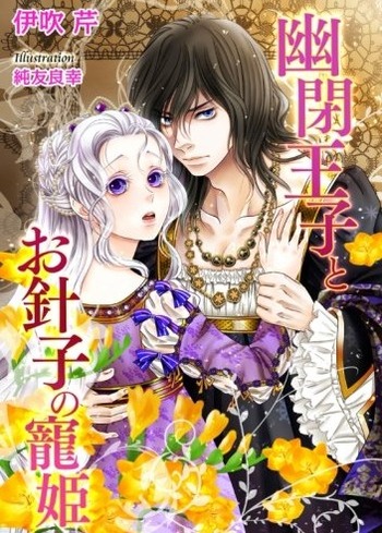 Yuuhei Ouji to Ohariko no Chouki (Light Novel) Manga | Anime-Planet