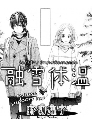 Yuusetsu Taion Manga | Anime-Planet