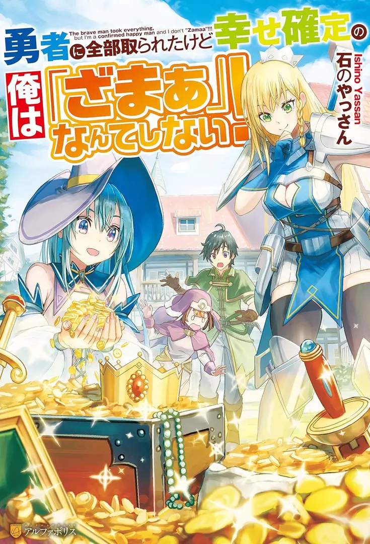 Yuusha ni Zenbu Torareta kedo Shiawase Kakutei no Ore wa “Zamaa” nante ...