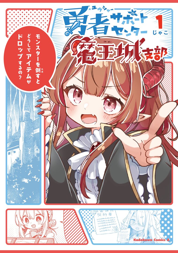 Yuusha Support Center Maoujou Shibu Manga | Anime-Planet