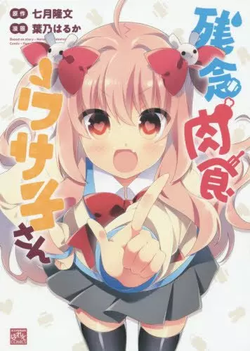 Zannen Nikushoku Usako-san Manga | Anime-Planet