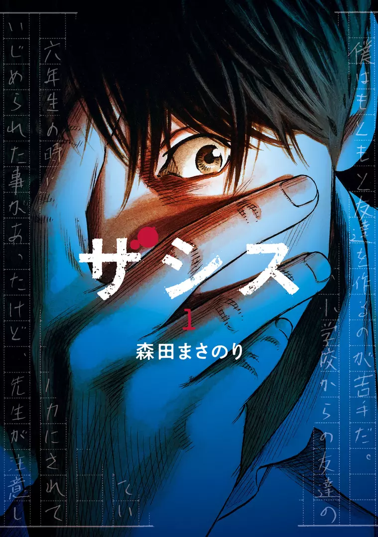 Zashisu Manga | Anime-Planet