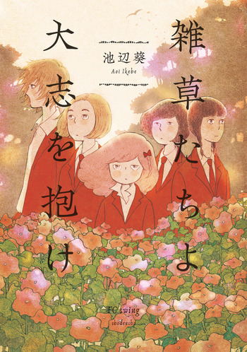 Zassou-tachi yo Taishi wo Idake Manga | Anime-Planet