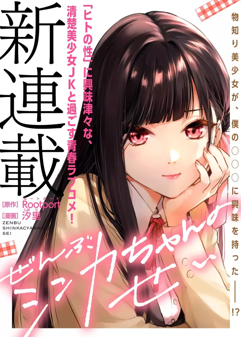 Zenbu Shinka-chan no Sei Manga | Anime-Planet