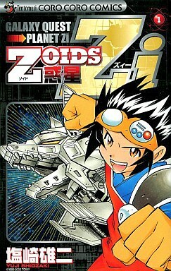 Zoids Planet Zi Manga | Anime-Planet
